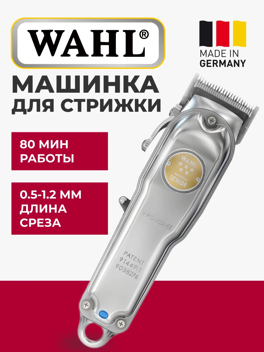 Машинка для стрижки Wahl "Senior Cordless", серебристая, 7000 оборотов в минуту