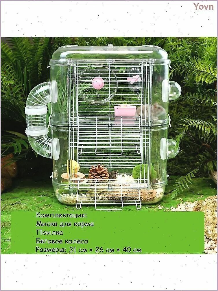 Роскошная двухъярусная клетка для хомяков просторный вилла-дворец с аксессуарами для джунгарских хомячков