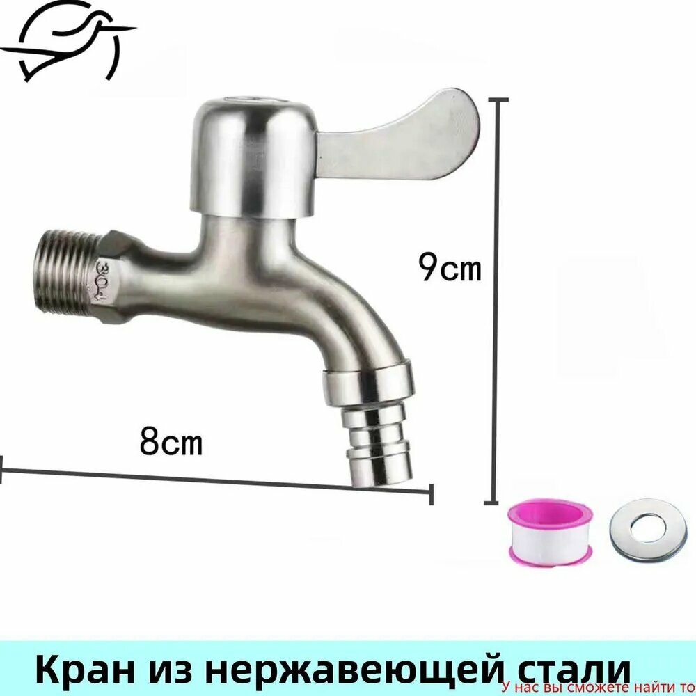 Кран запорный,304 нержавеющая сталь,1/2"