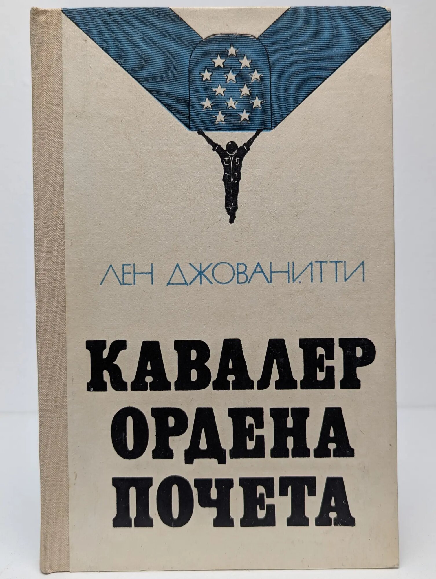 Кавалер ордена почета Джованитти Лен 1981
