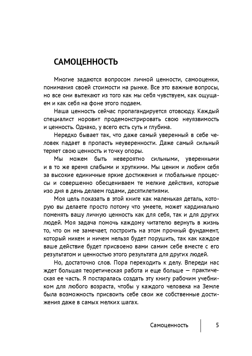 Самоценность — фото 1