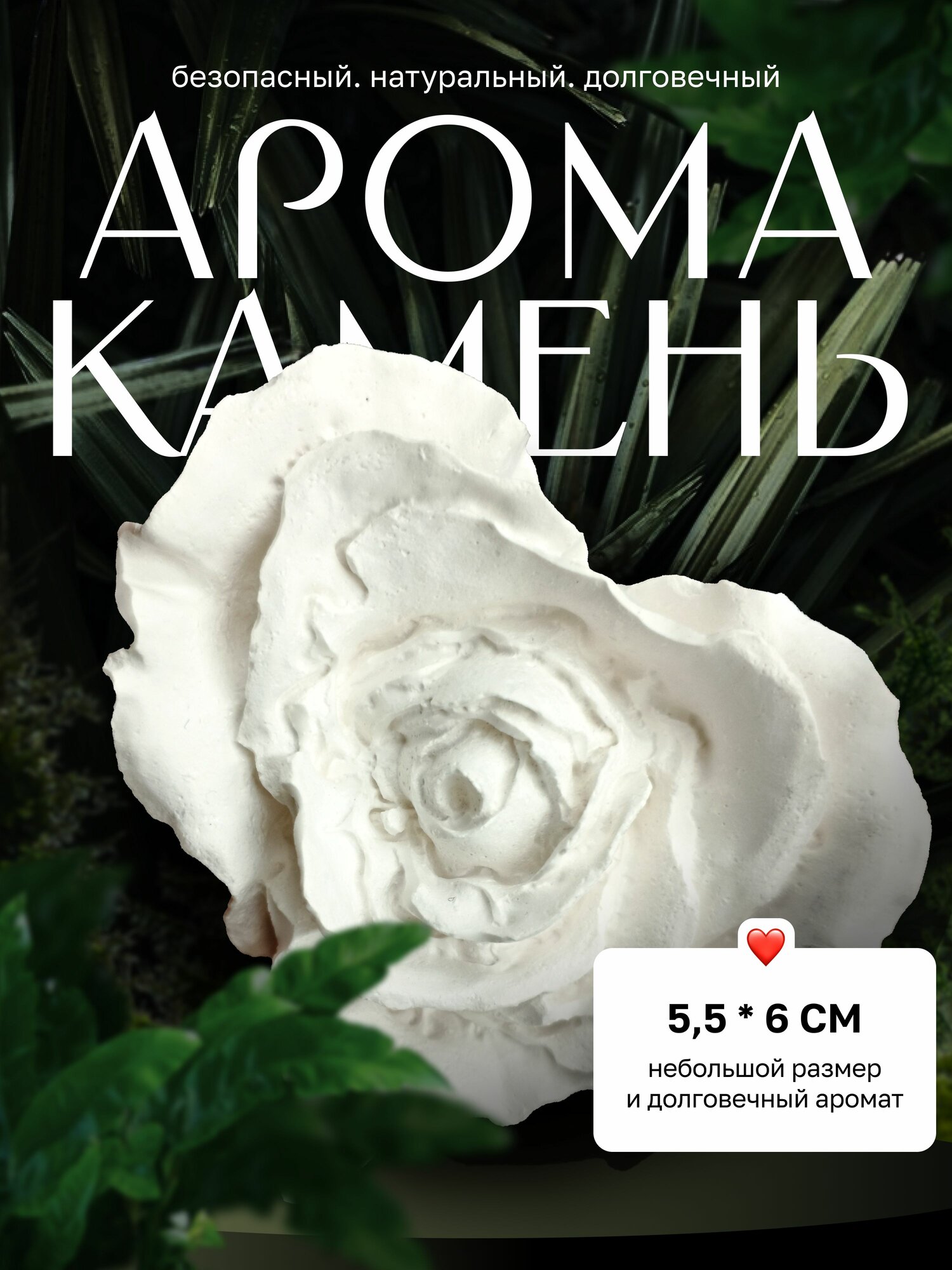 Аромакамень "Роза" из гипса. Диффузор для эфирных масел
