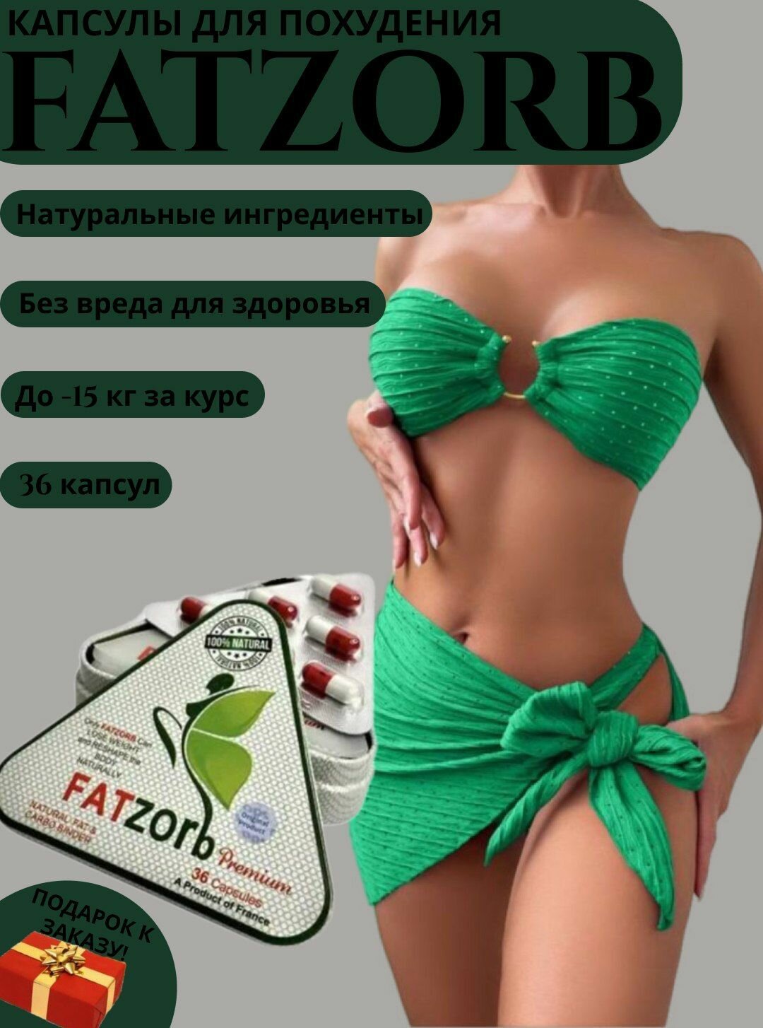 Капсулы для похудения, жиросжигатель для мощного похудения