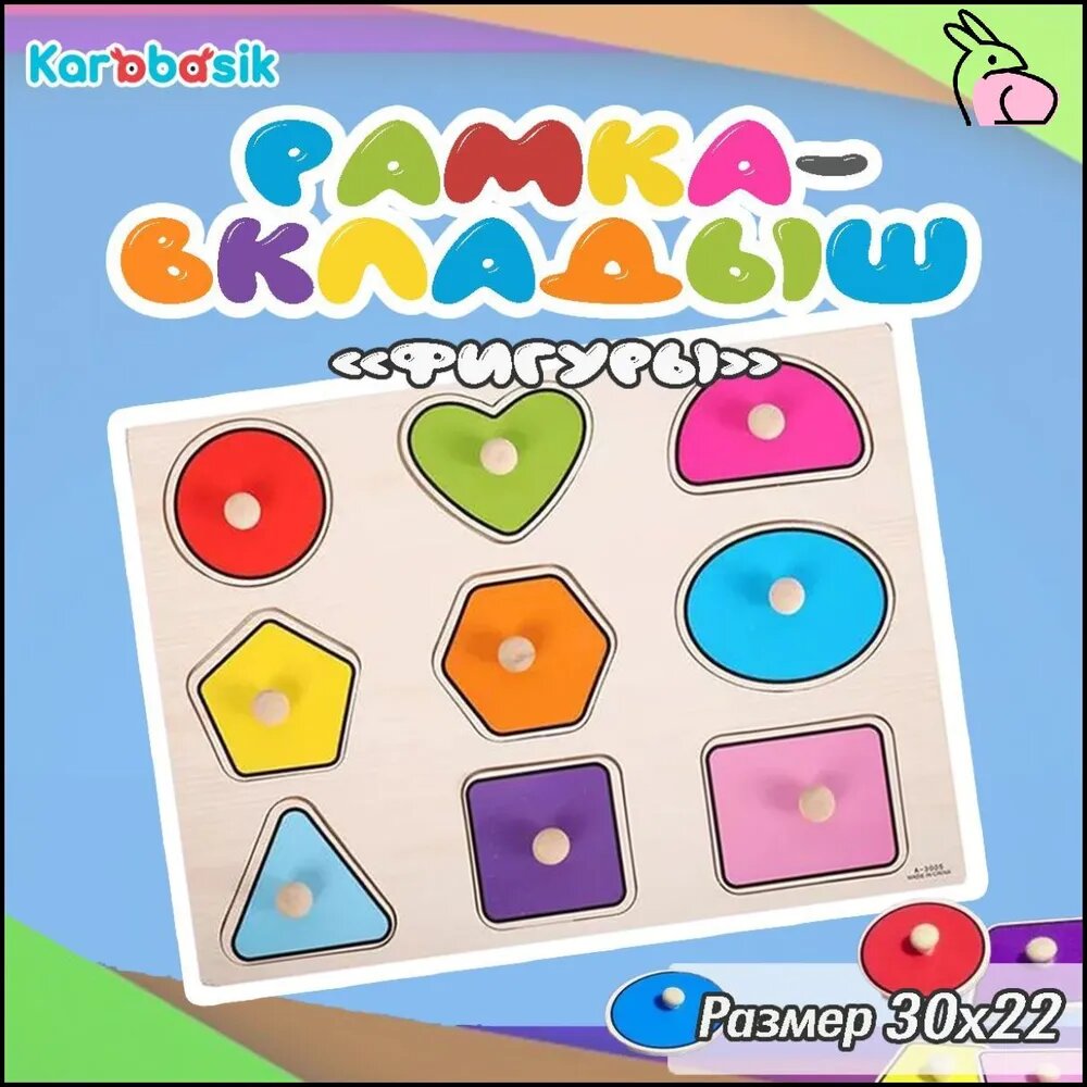 Рамка-вкладыш для малышей