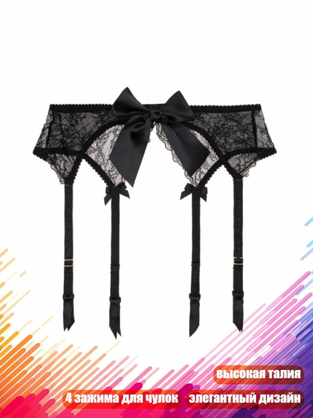 Женский прозрачный кружевной пояс с подвязками на подтяжках с высокой талией и 4 зажимами для чулок, Черный - M