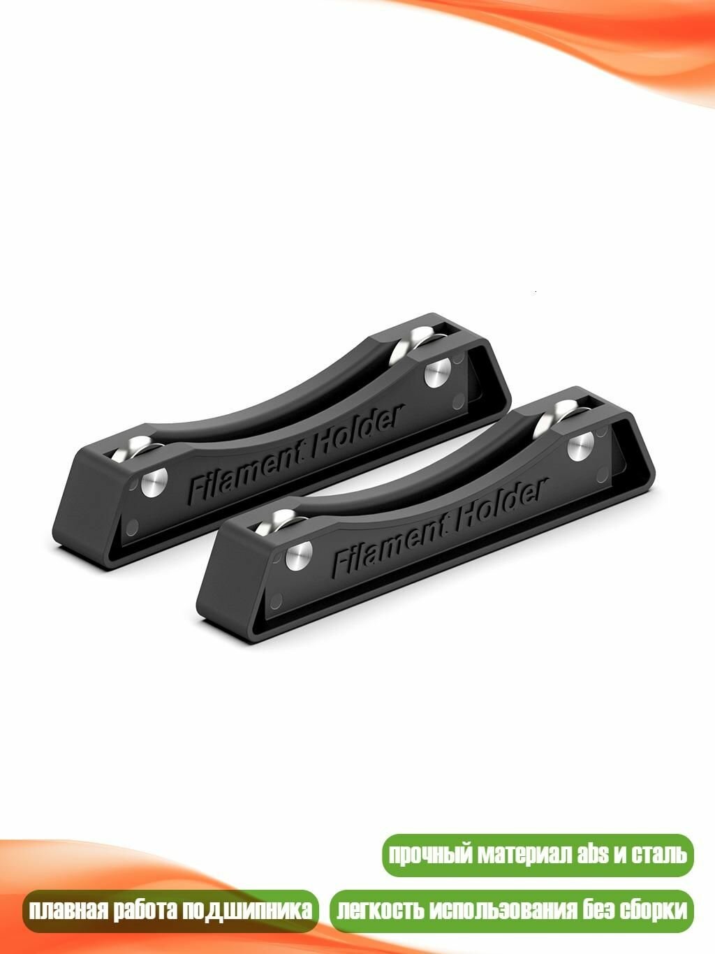 Держатель катушки с филаментом ABS PLA для 3D принтера, 1 пара