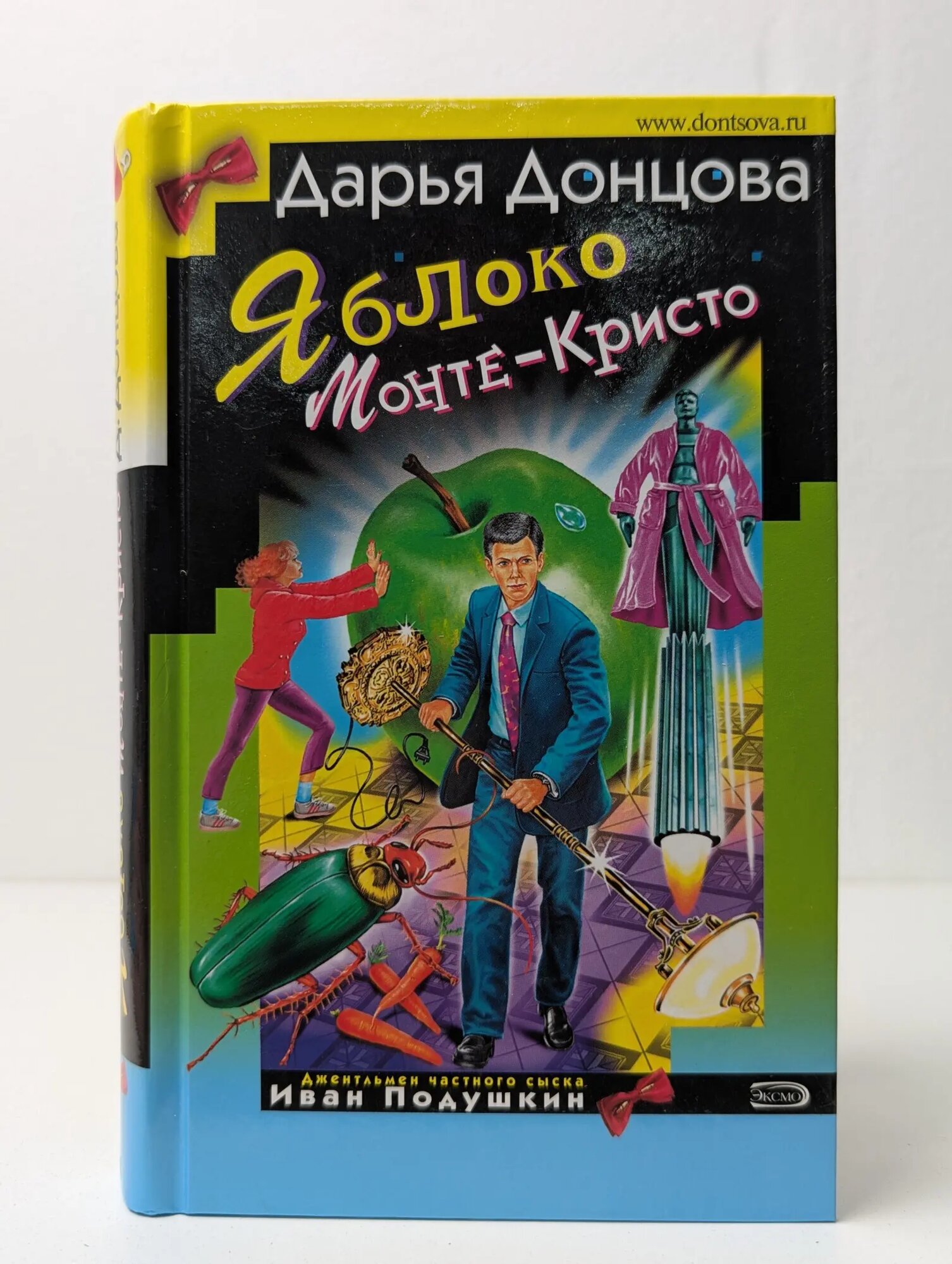 Иронический детектив. Яблоко Монте-Кристо Донцова Дарья Аркадьевна 2006