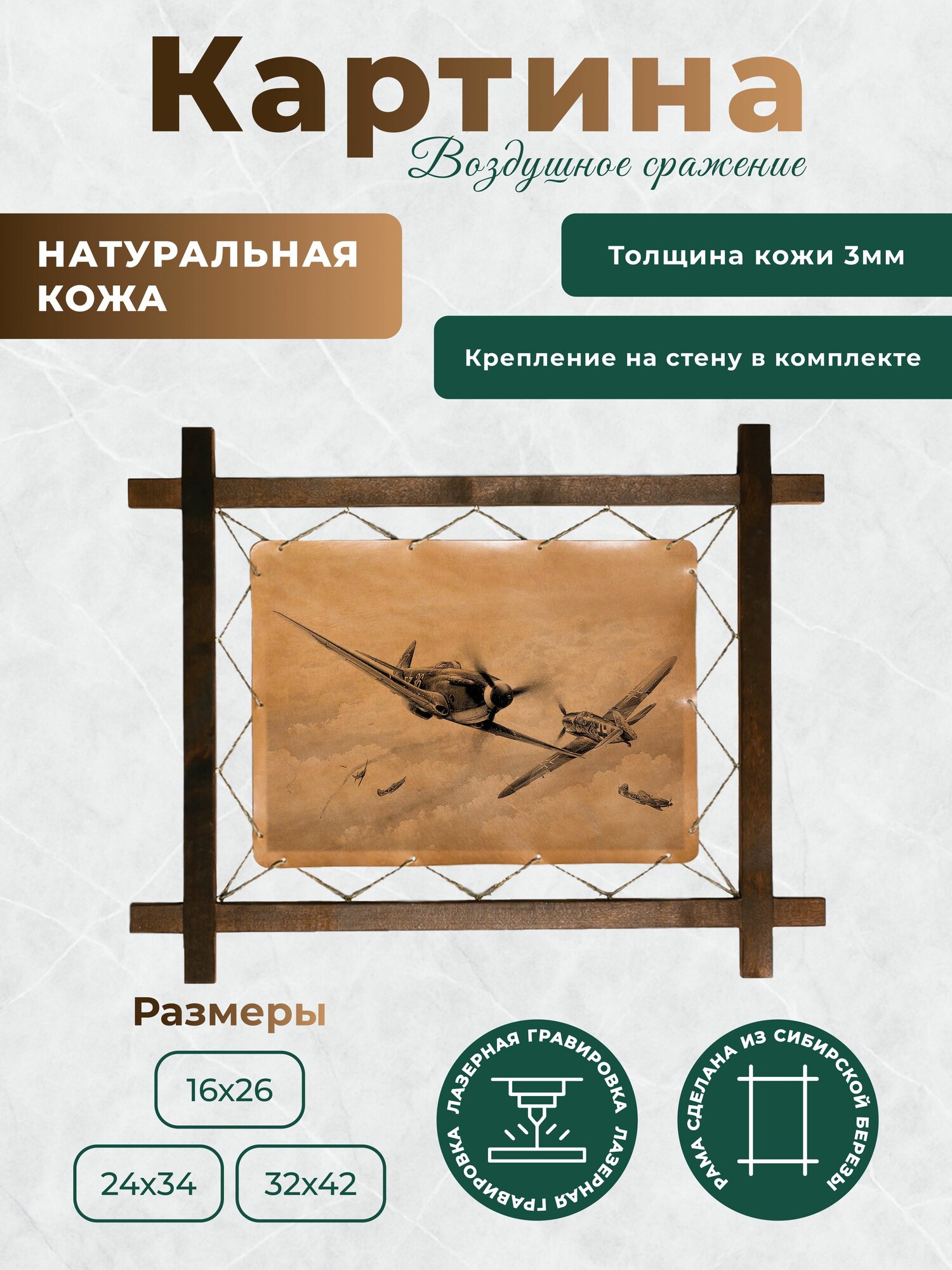 Картина интерьерная, натуральная кожа, "Воздушный бой", в деревянной раме, BoomGift