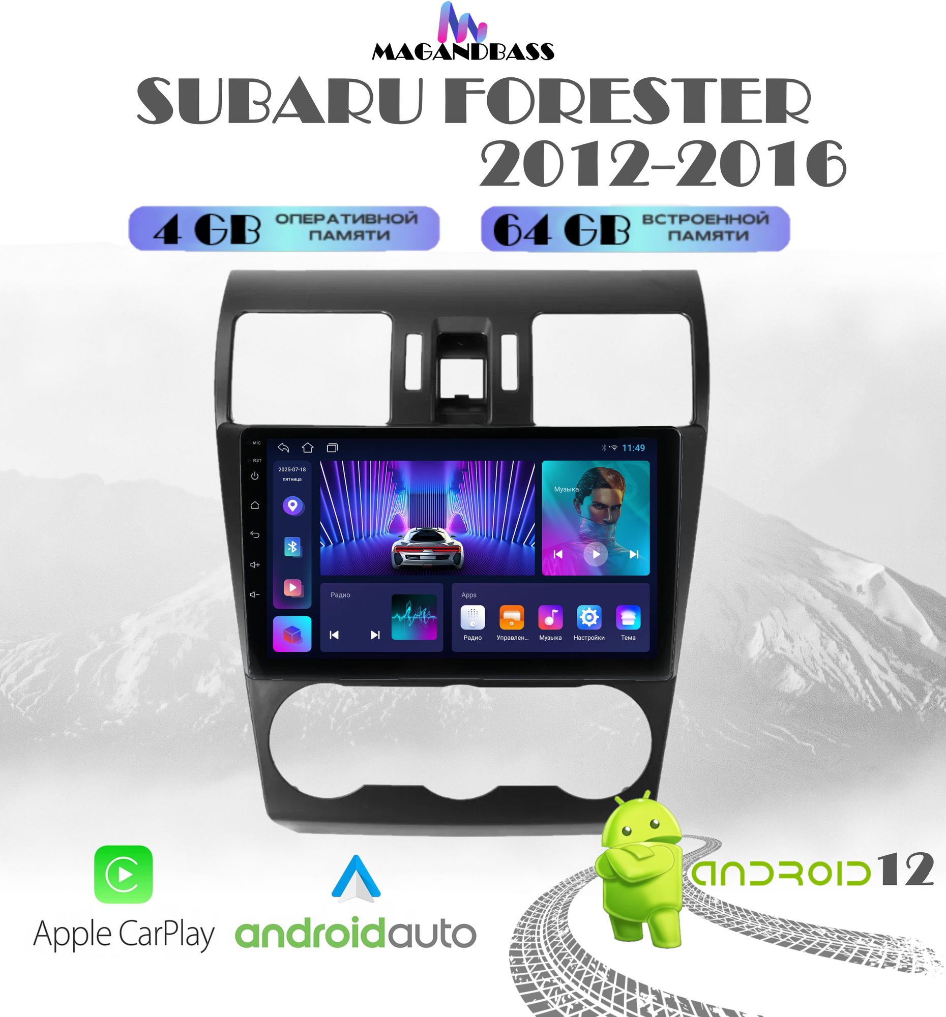 Автомагнитола для Subaru Forester/Субару Форестер (2012-2016), 4/64 Gb, Android 12, CarPlay, Bluetooth, WI-FI, GPS, поддержка кнопок на руле