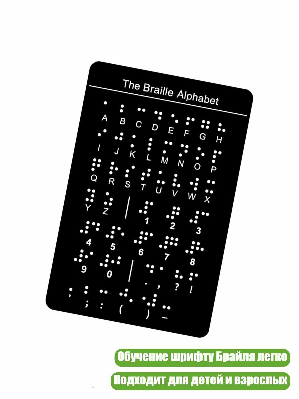 Обучающая доска по азбуке Брайля с выпуклыми точками