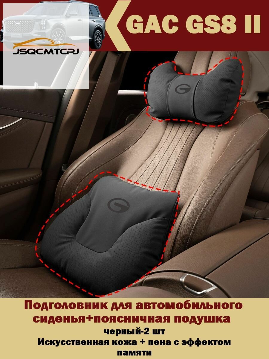 GAC Chuanqi Auto Parts Подушка автомобильная На подголовник, Синтепух, 2 шт.