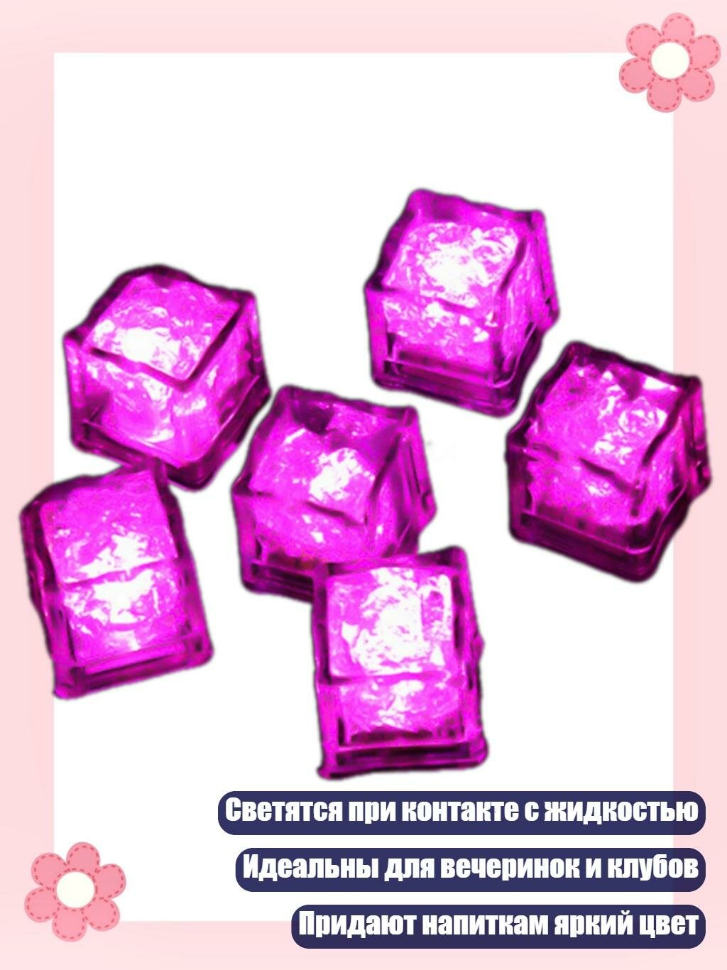 Набор из 12 светодиодных светящихся кубиков льда, Розовый