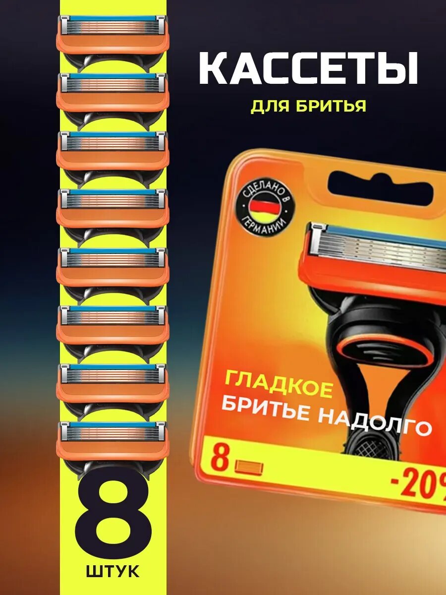 Лезвия бритвенные кассеты косметика мужская