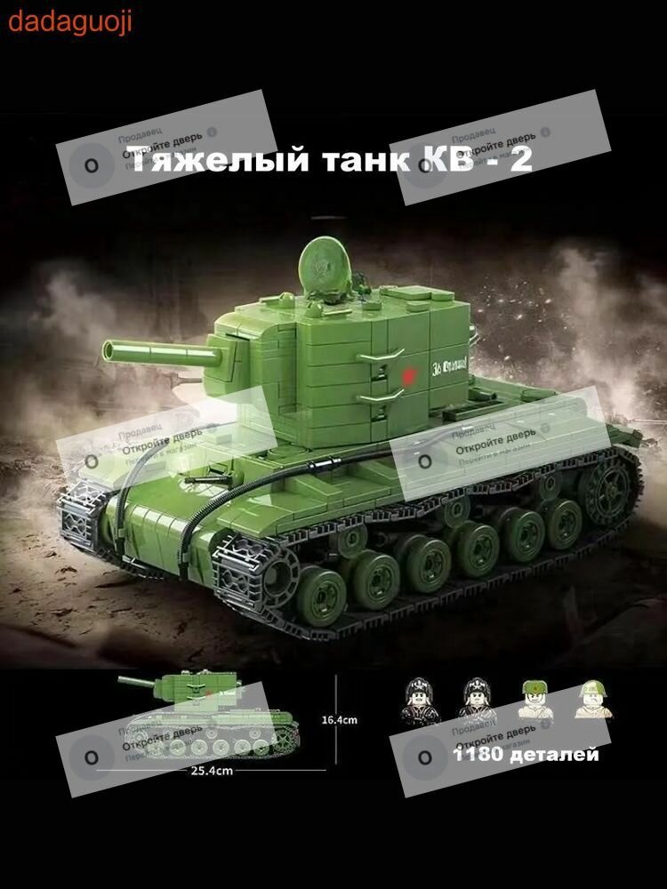 Конструктор серия "Армия"/Тяжелый танк КВ - 2 / Вторая мировая война/ детский для мальчиков (1180 деталей)