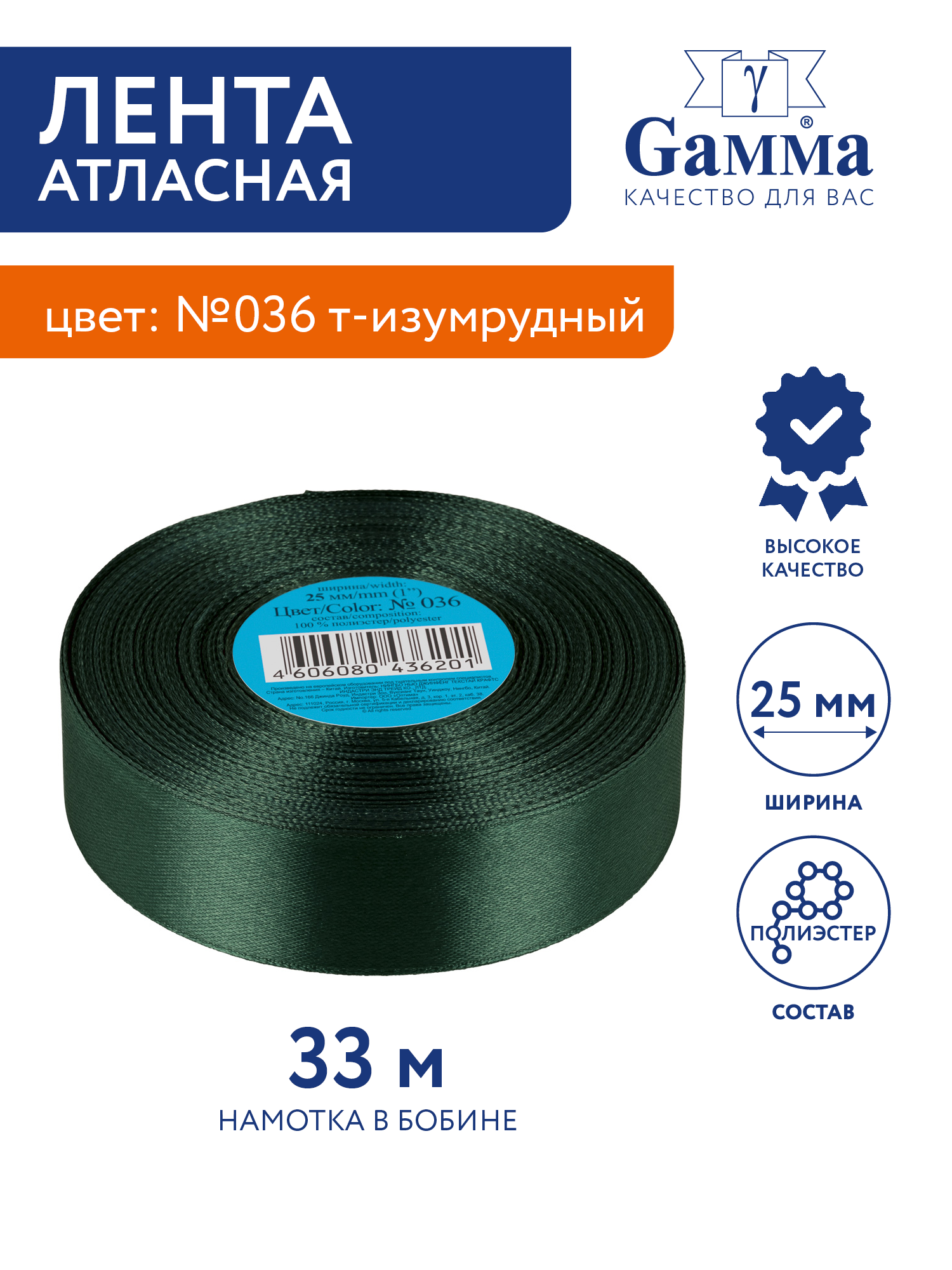 Лента атласная 25 мм "Gamma" 33 м №036 т-изумрудный