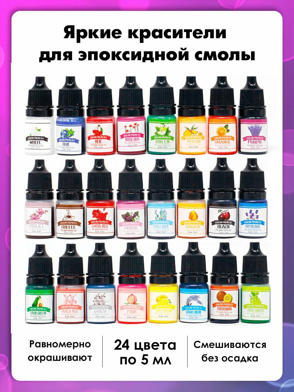 Красители и пигменты для эпоксидной смолы. Набор для рукоделия.