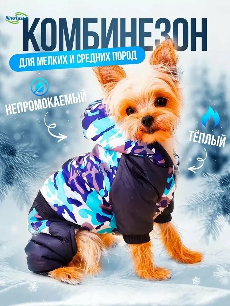 KNOW EASY-Камуфляжная теплая куртка-комбинезон с капюшоном для собак на зиму и осень (Утеплённая одежда для защиты от холода)