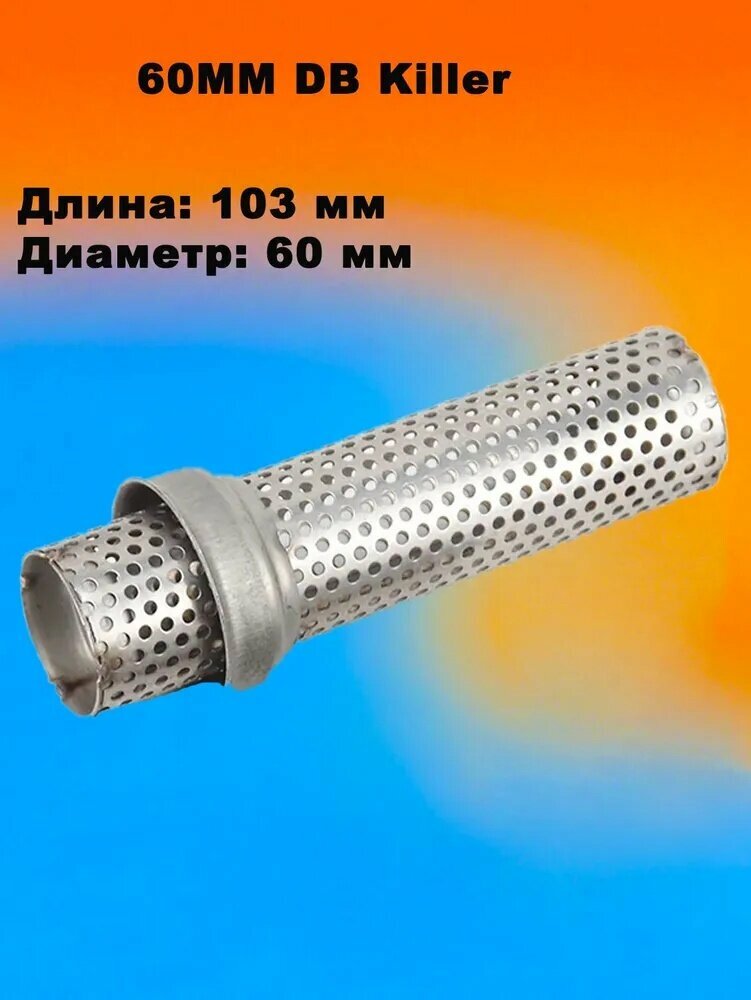 Флейта DB-Killer универсальная в прямоток для мотоциклов, Глушитель для мототехники
