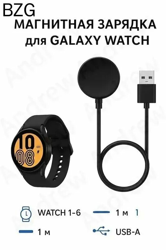 Магнитный кабель (USB кабель) для зарядки смарт часов Samsung Galaxy Watch 1, 2, 3, 4, 5