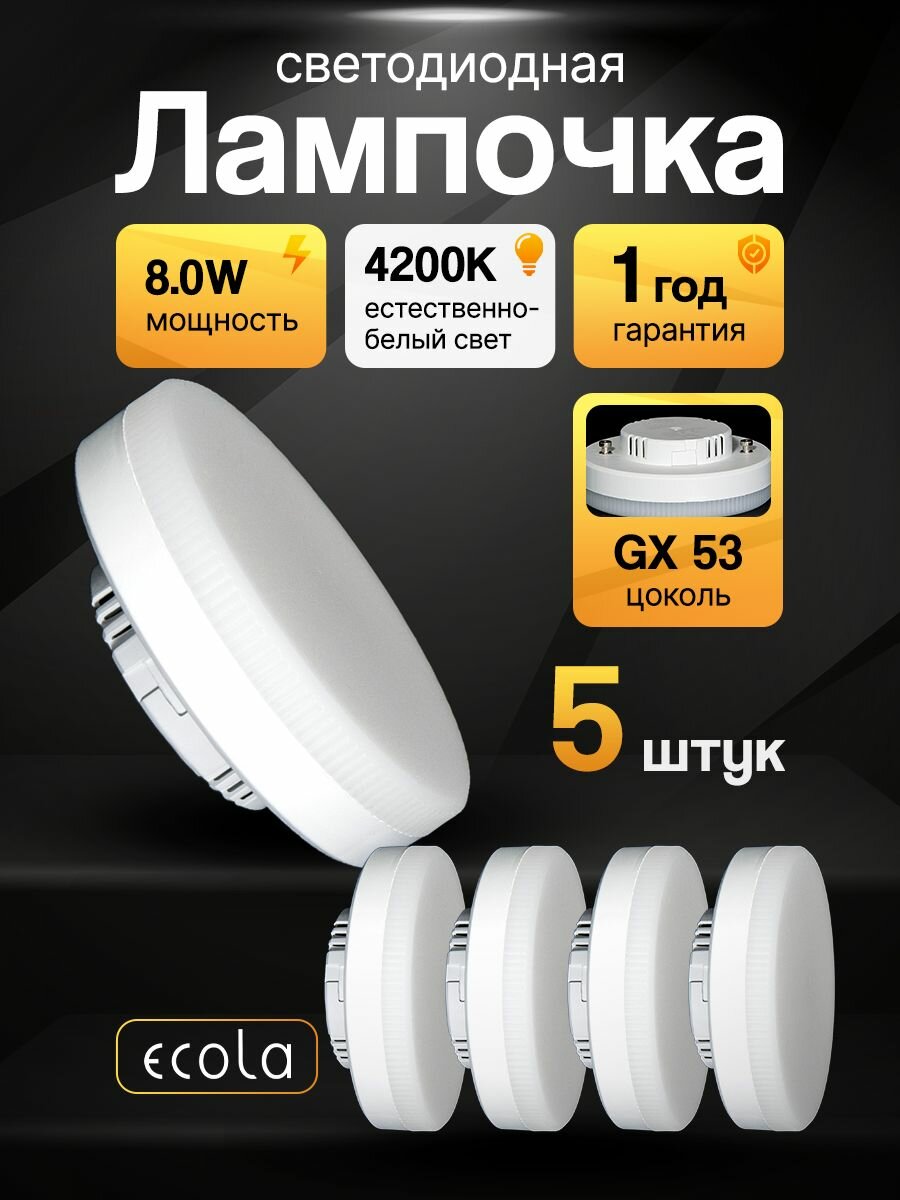 Лампочка светодиодная gx53 для натяжного потолка, лампочка таблетка gx53 таблетка светодиодная для натяжного потолка