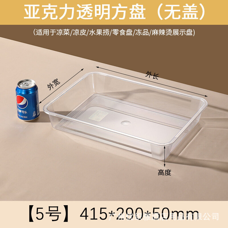 Пластиковая акриловая прозрачная тарелка тушеные овощи прямоугольная пряная горячая тарелка холодная тарелка [№ 5]