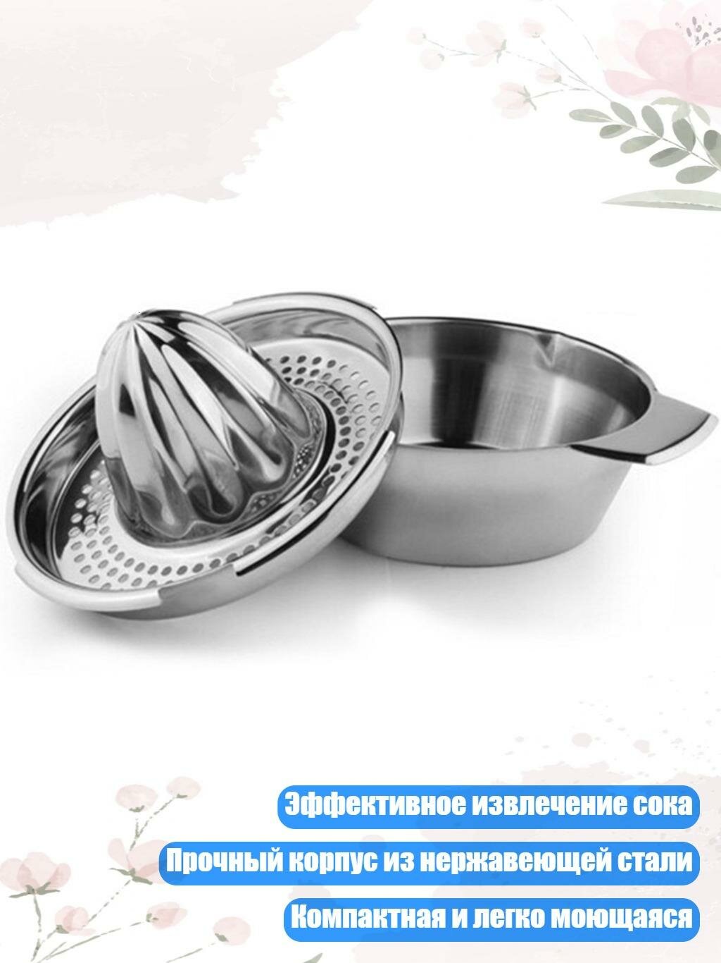 Ручной соковыжималка для цитрусовых из нержавеющей стали