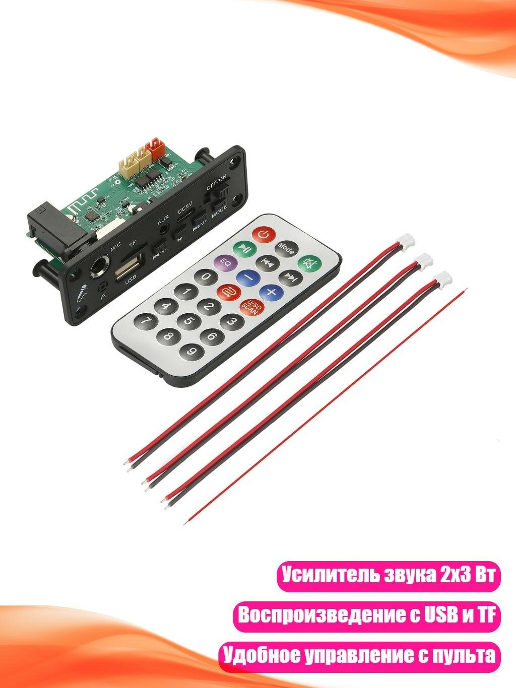 Декодер 2x3 Вт с микрофоном, USB, TF, MP3, Bluetooth, 1 комплект