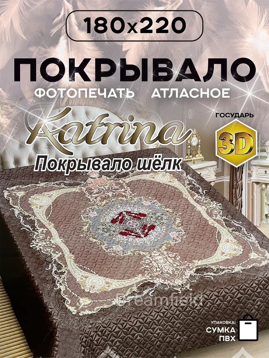 Покрывало на кровать на диван 180х220 шелковое атласное блестящее стеганое