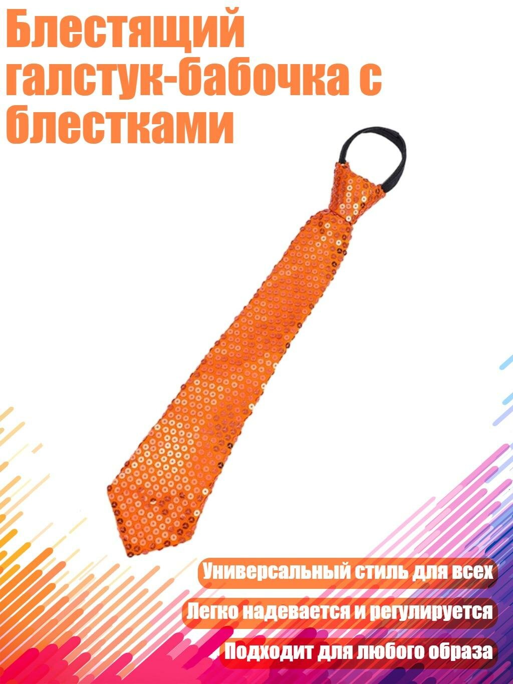 Галстук