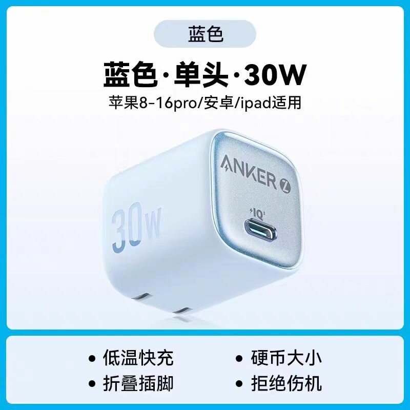 Зарядное устройство Anker Anker для быстрой зарядки, быстрая зарядка PD30W/20W, зарядное устройство для мобильного телефона, точка замерзания A2698/A2699