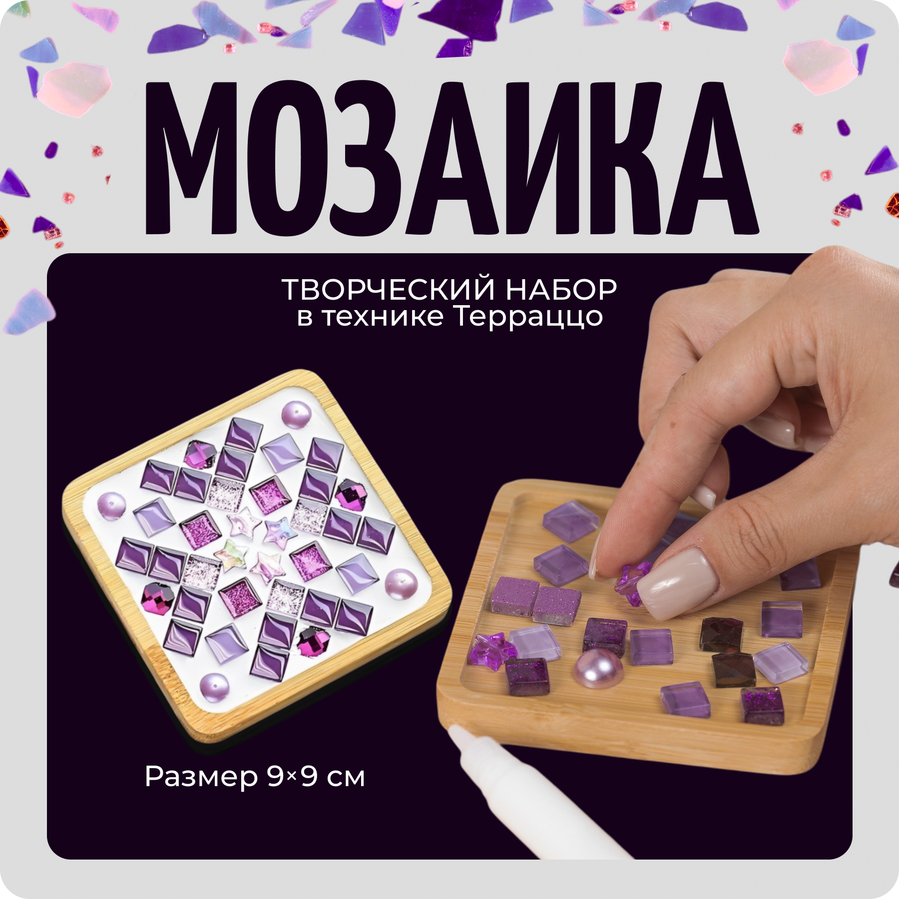 Стеклянная мозаика, набор для творчества, подарок на новый год, COLOR Si