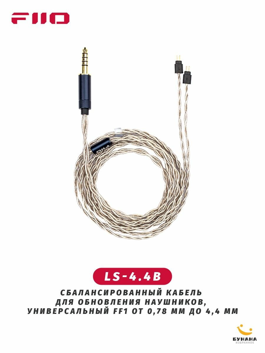 FIIO Медь с серебряным покрытием LS-4.4B, Сбалансированный кабель для обновления наушников, FF1 универсальный, от 0,78 мм до 4,4 мм