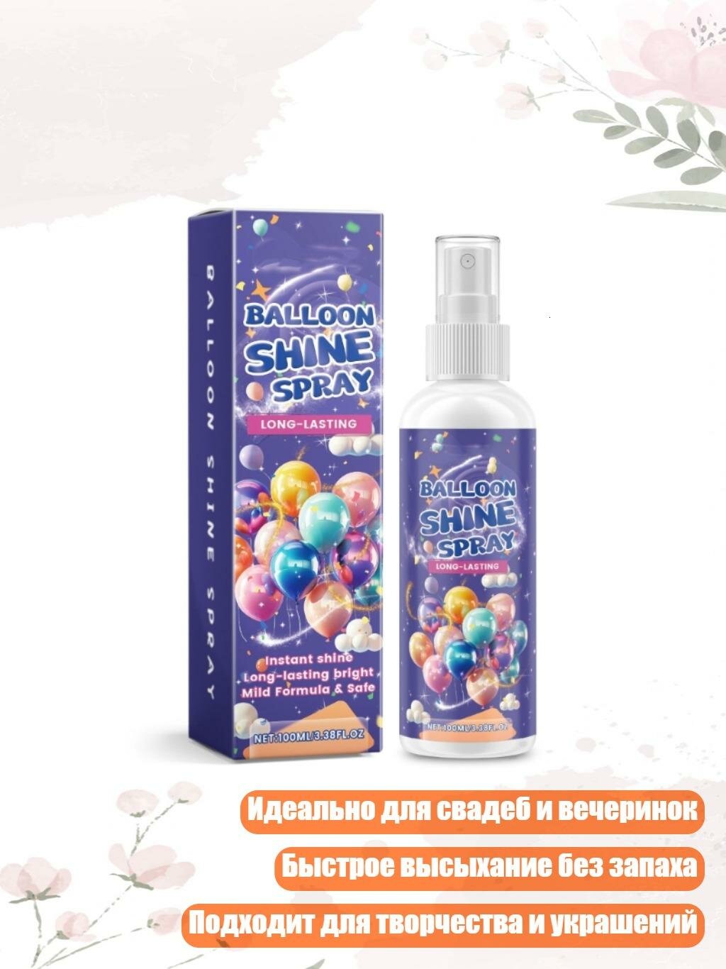 Сцинтиллятный спрей для дирижаблей, 100 мл