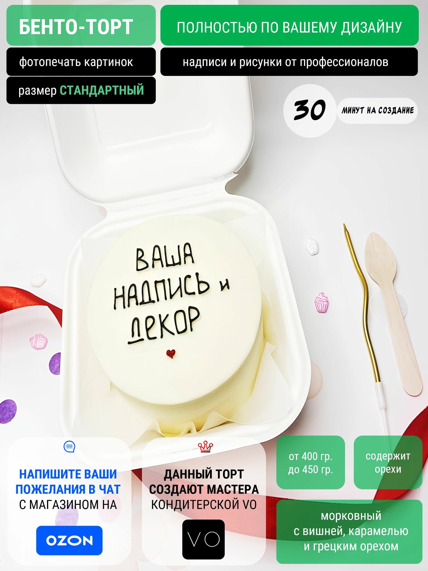 Бенто-торт с Вашим дизайном или надписью, 450 грамм, начинка: морковный бисквит с вишней, карамелью и грецким орехом