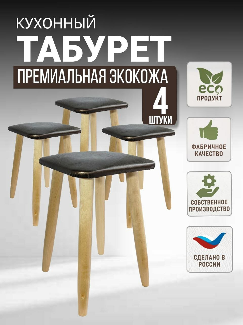Комплект деревянных табуретов для кухни, табурет ЭКО, мягкий