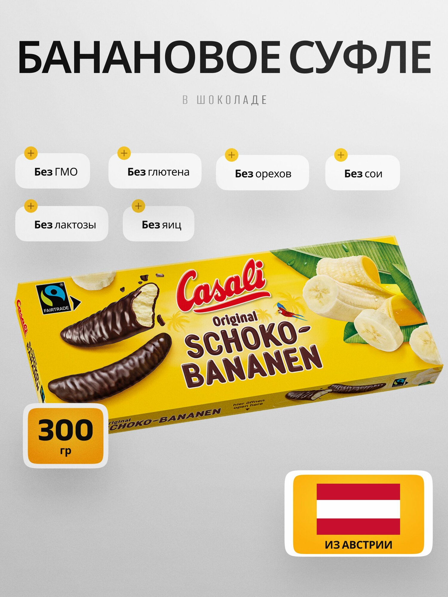 Суфле банан в шоколаде, Casali, 300 г, без глютена, веган