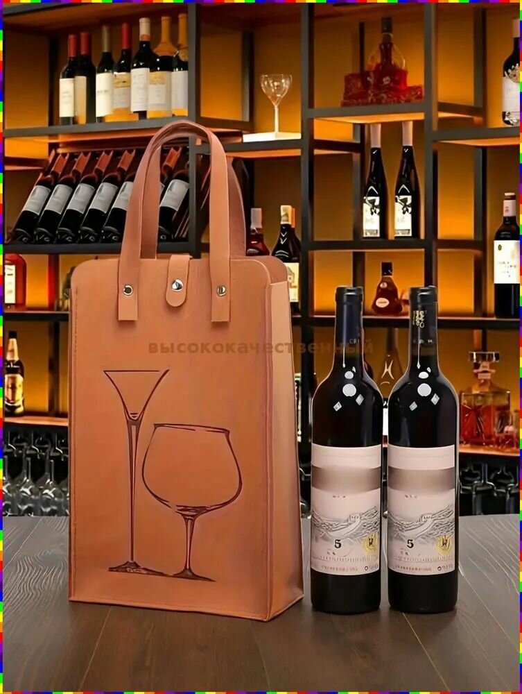 Стильный переносной чехол из черного фетра для двух бутылок вина, 35 21 10 см