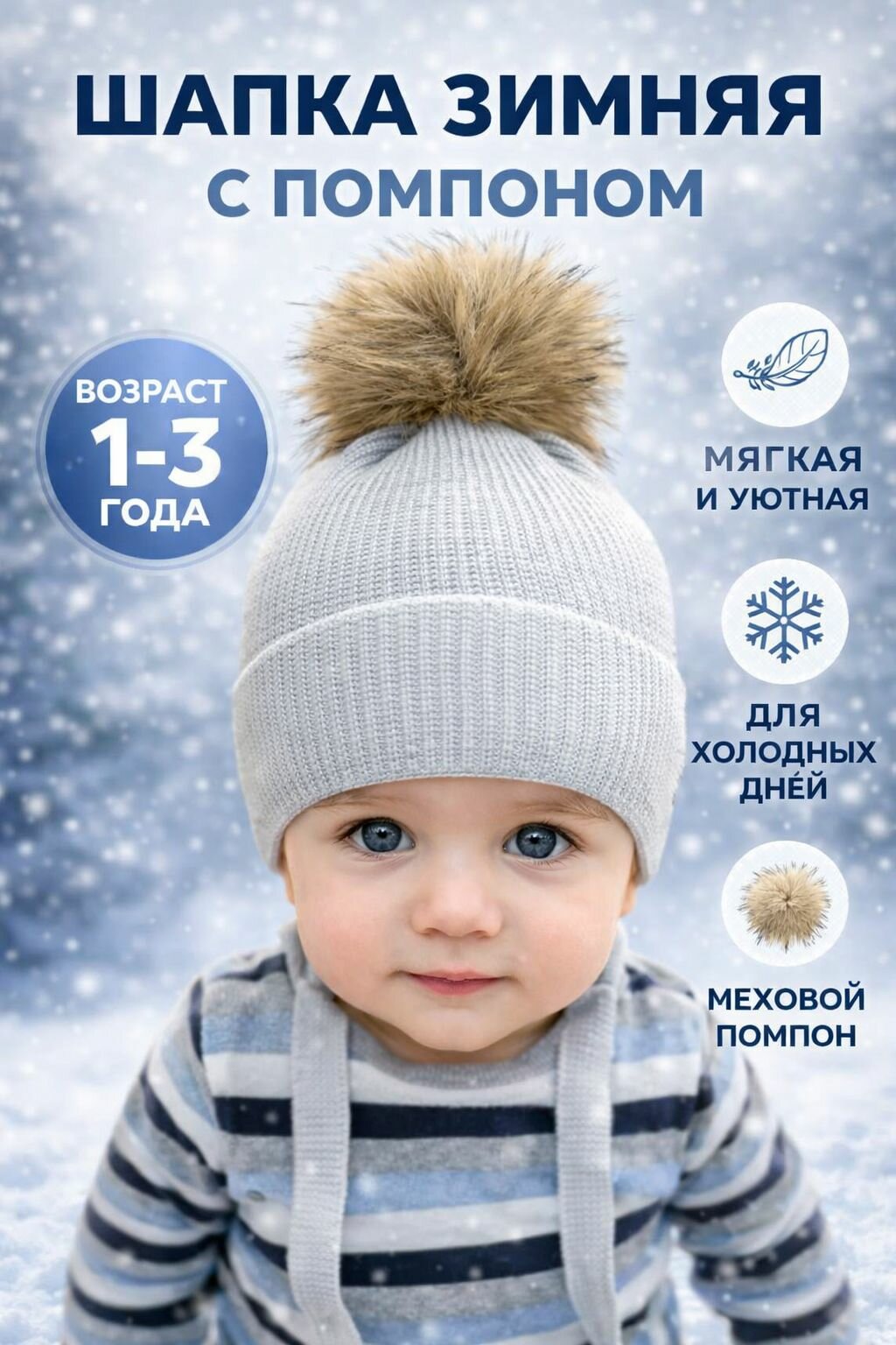 Шапка Осень-зима для детей