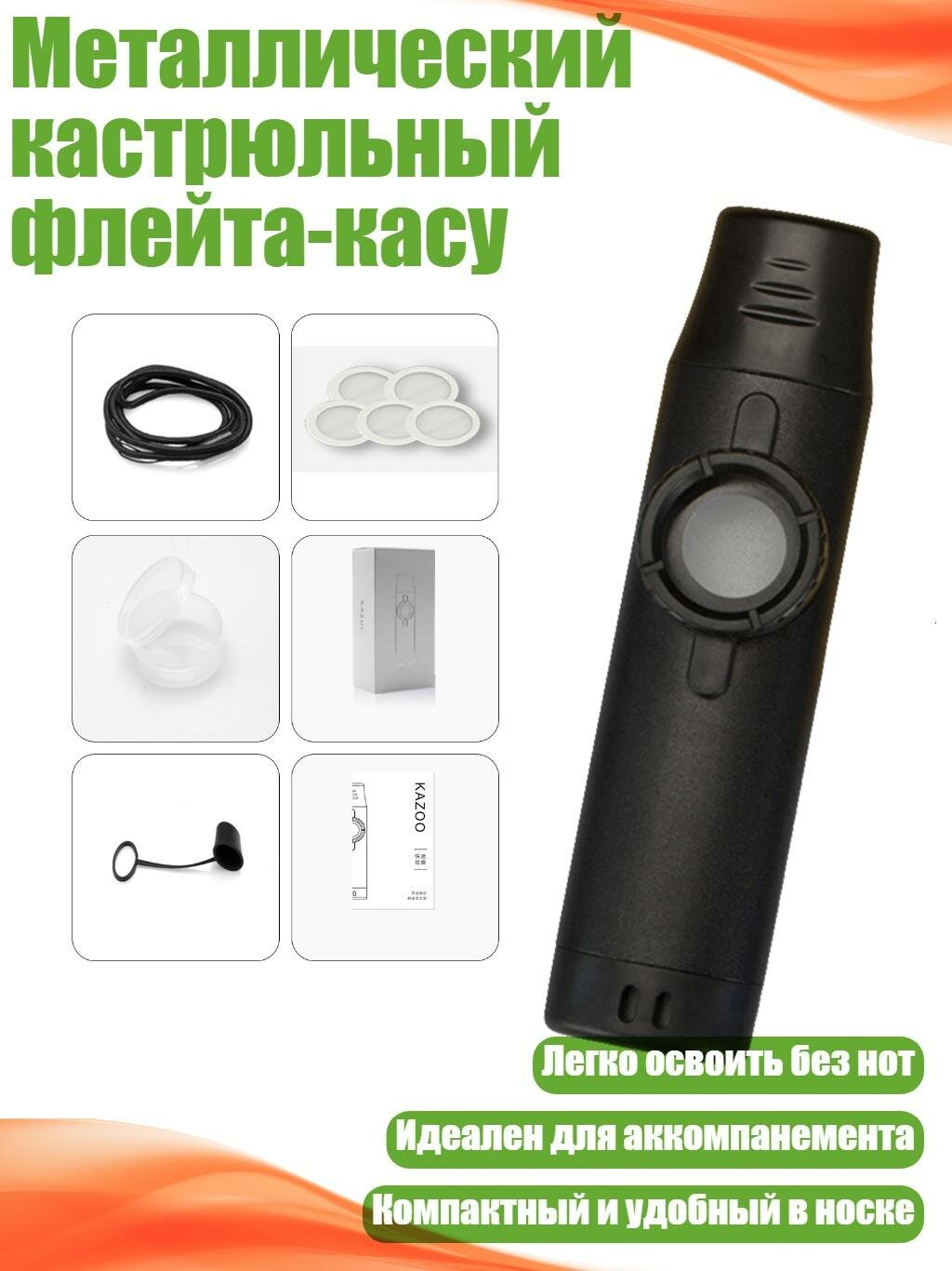 Металлический кастрюльный флейта-касу, Черный