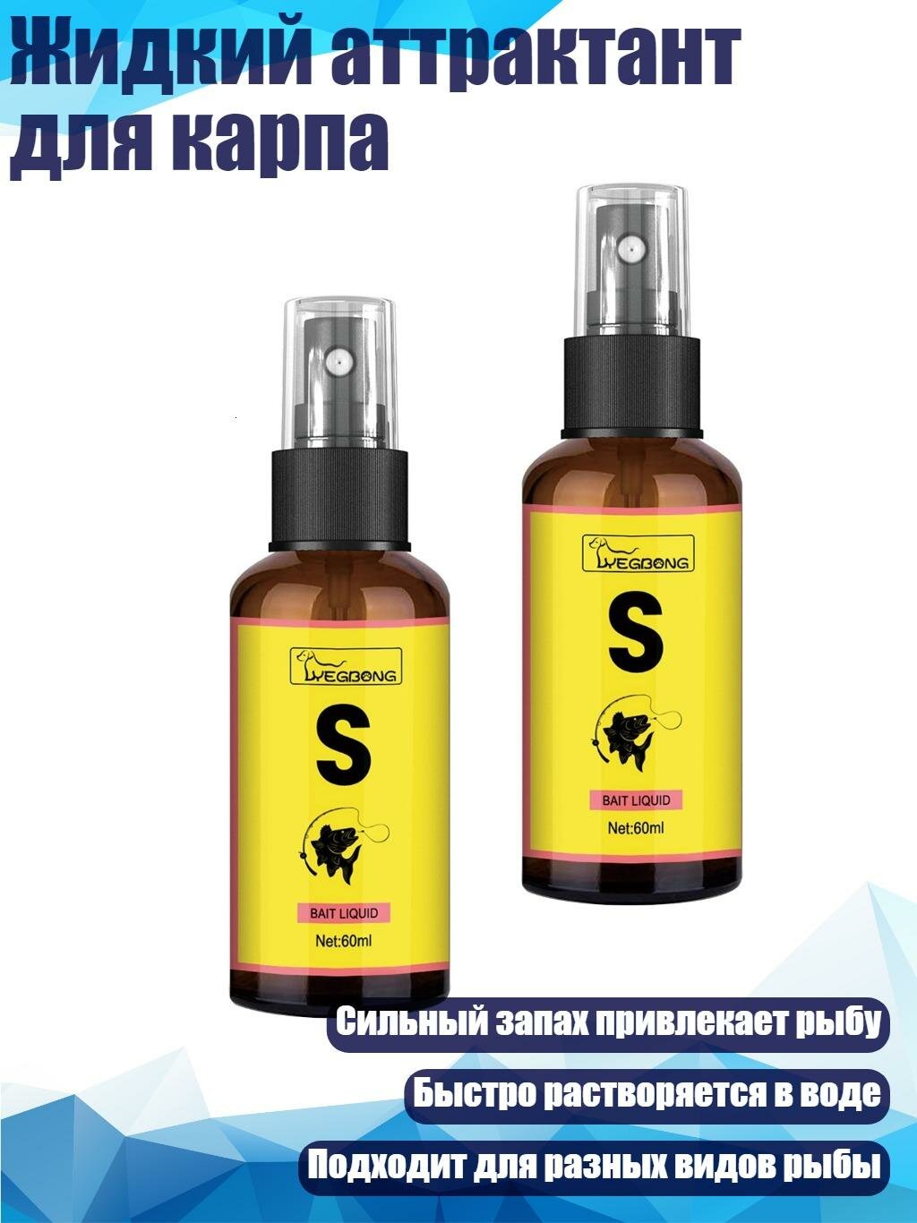 Жидкий аттрактант для карпа, 2 бутылки