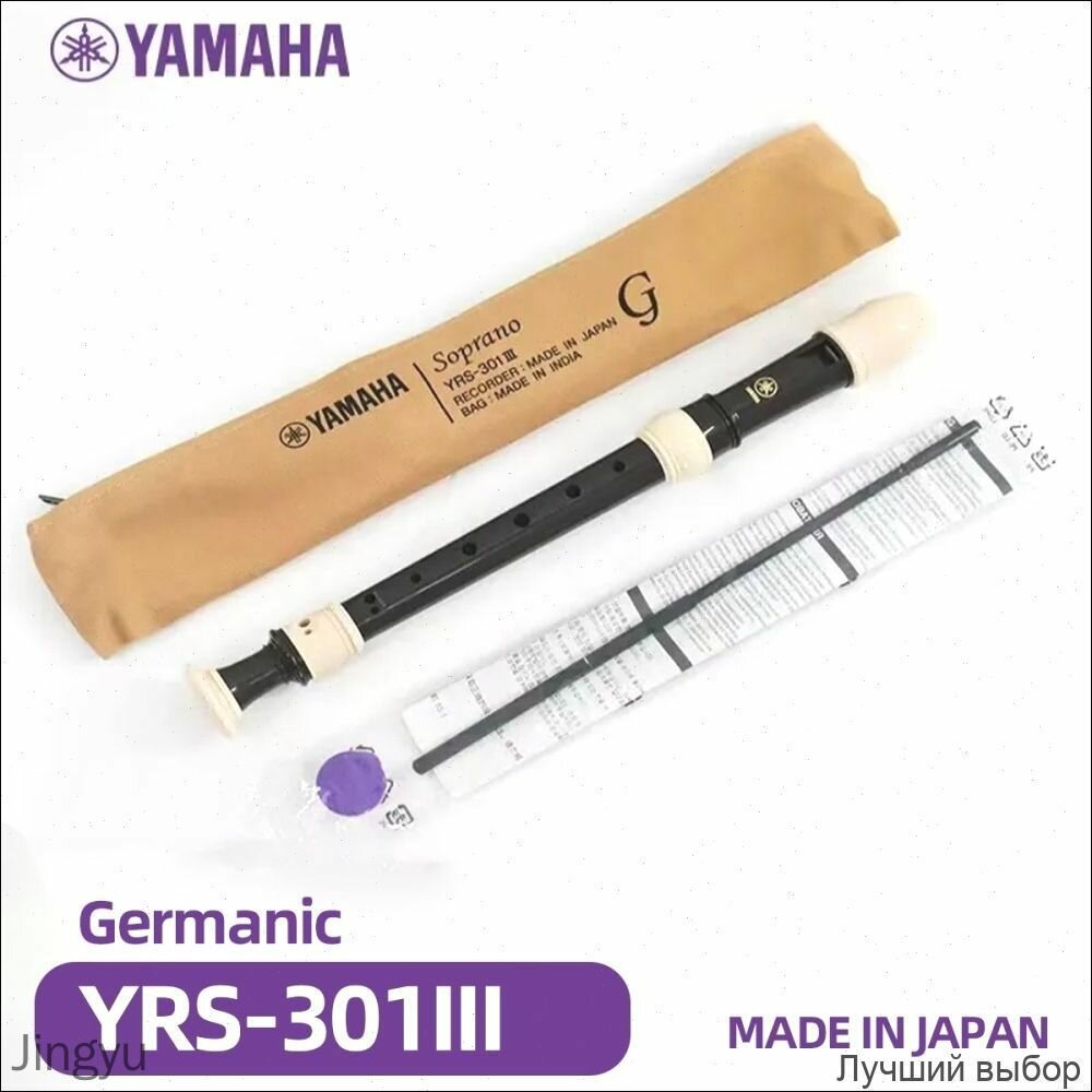 Блок-флейта Yamaha YRS-301(III) GERMANIC
