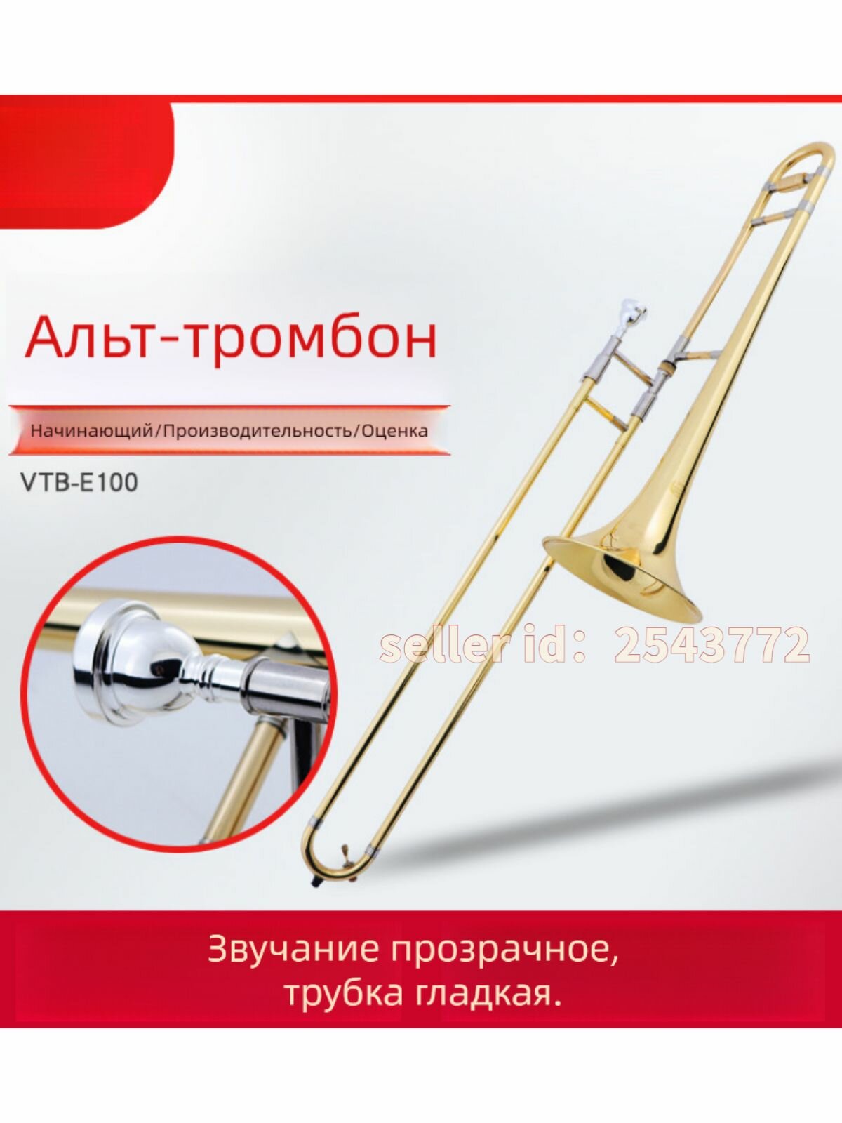 Тромбон , си-бемоль мажор, кларнета, альт-тенор-кларнет