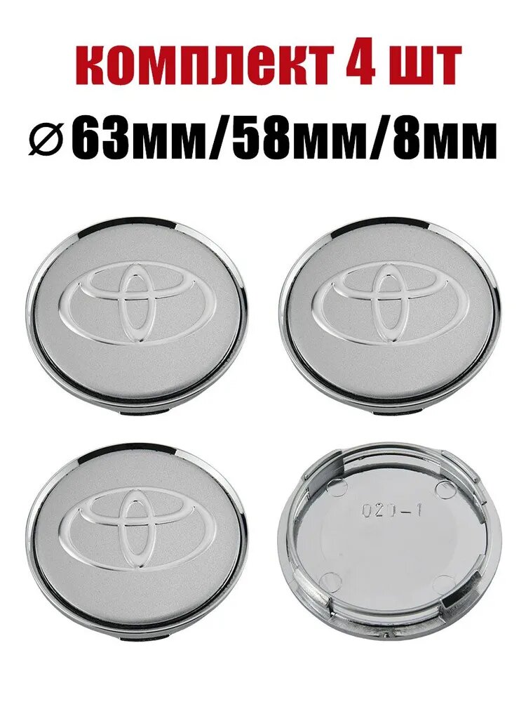 Колпачки заглушки на литые диски 63мм/58мм/8мм TOYOTA Наклейка Колпак ступицы колеса комплект 4 шт Хром