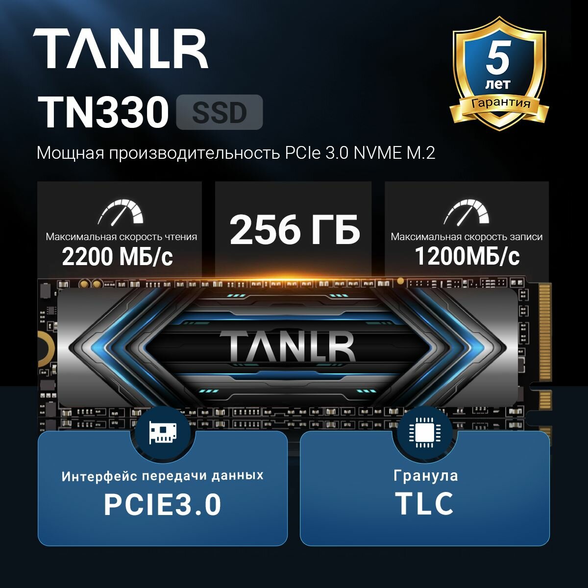 Встроенный твердотельный жесткий диск TANLR TN330 256GB NVMe M.2 PCIe 3.0 Настольный ПК Ноутбук Универсальный SSD