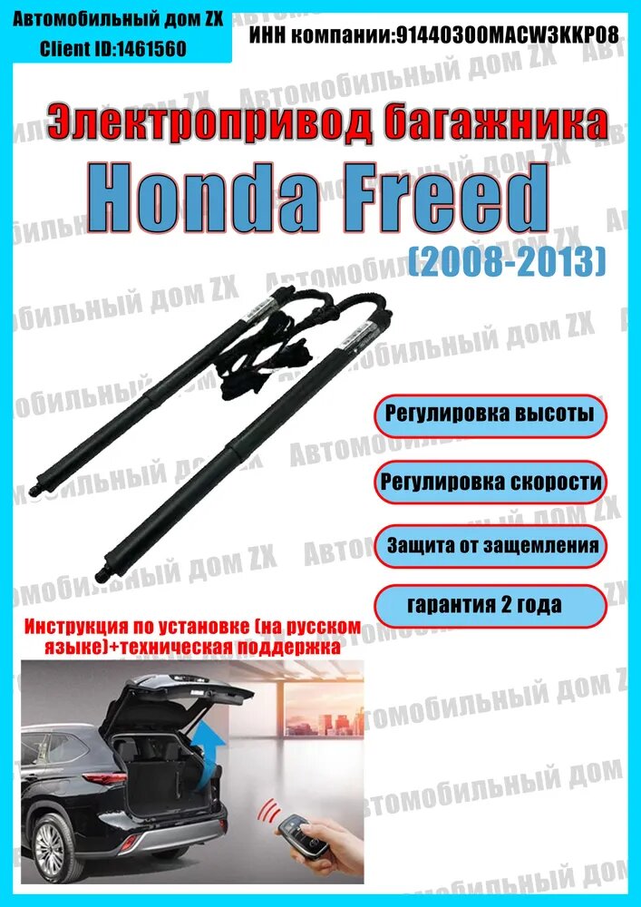 Электропривод багажник honda freed 2008-2013(Бесплатное видео по установке)