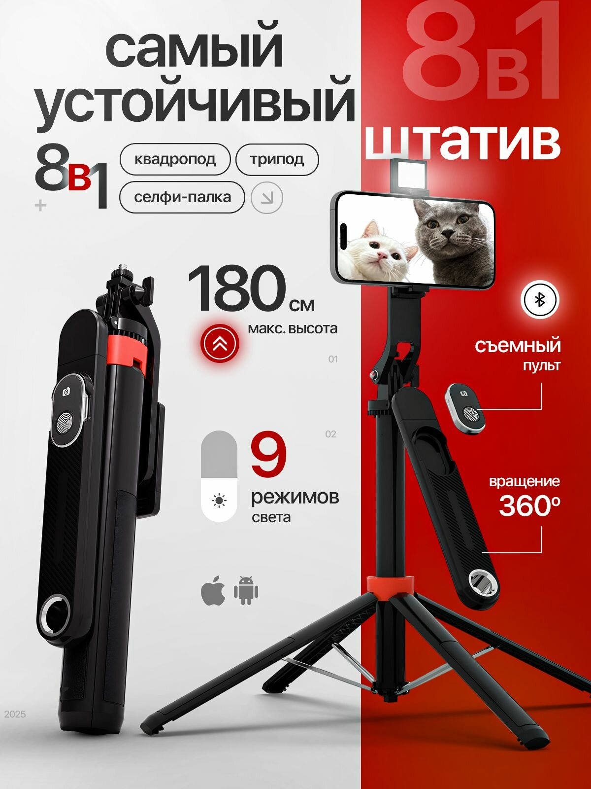 Штатив для телефона, напольный, селфи палка для смартфона, монопод для телефона, 8 в 1, 180 см.