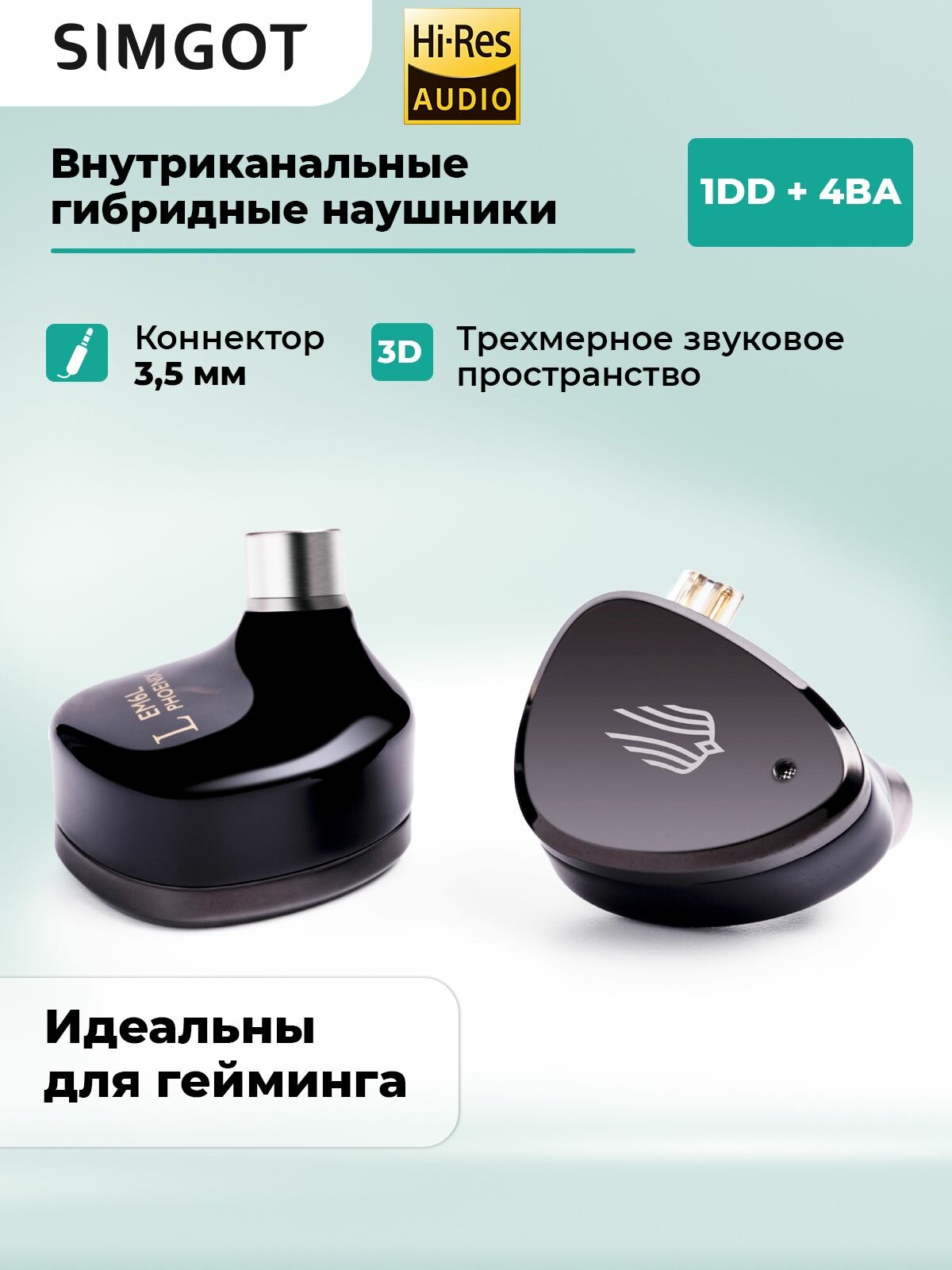 Внутриканальные гибридные наушники SIMGOT EM6L, 5-драйверные, съемный кабель 2pin