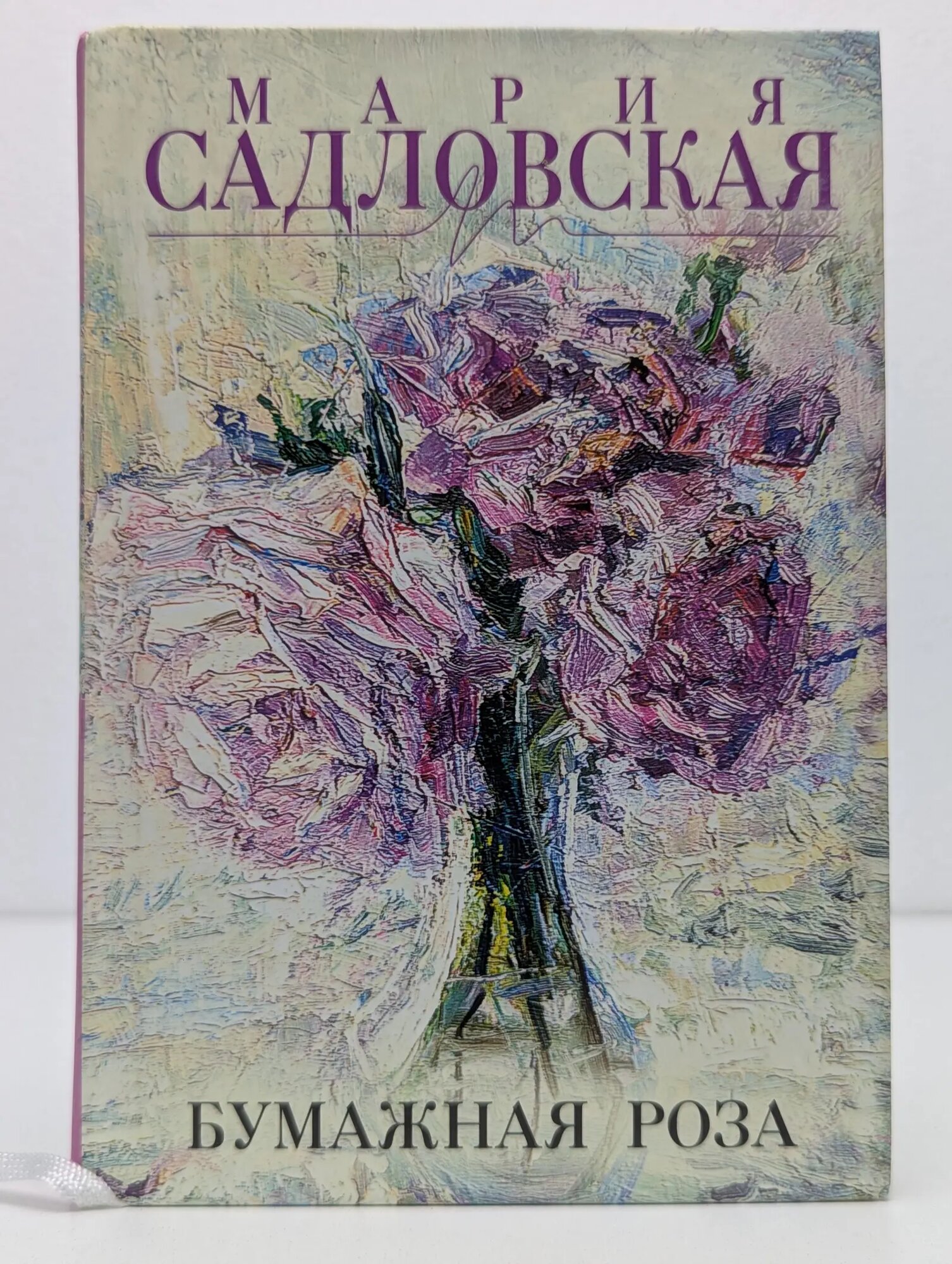 Бумажная роза Садловская Мария 2017