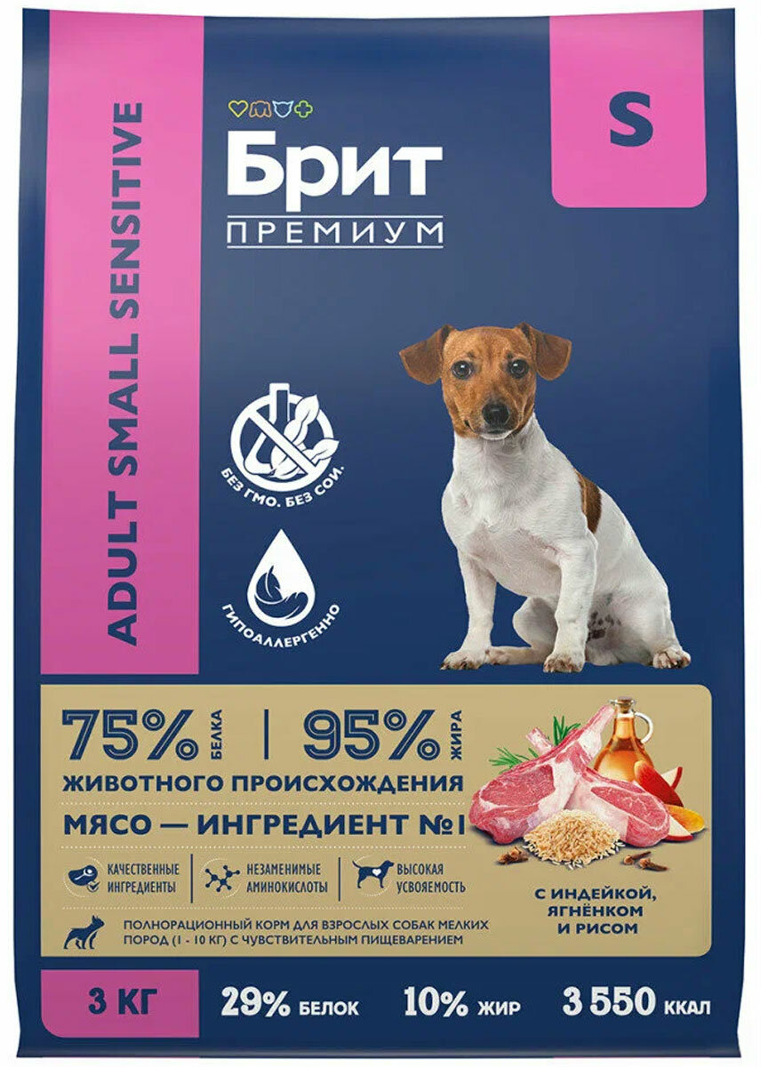 Корм сухой Брит Премиум Sensitive Dog Adult Small для собак маленьких пород с чувствительным пищеварением, индейка, ягненок и рис, 3 кг