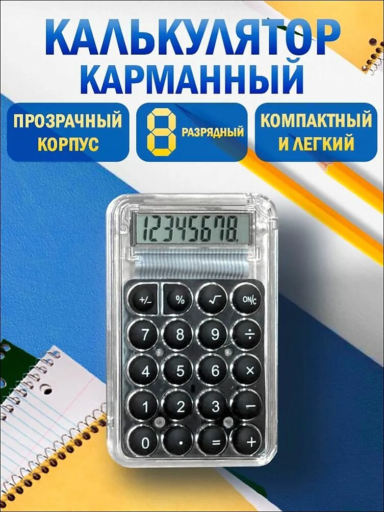 Мини-калькулятор в пастельных тонах: бесшумный, портативный, стильный для учёбы и офиса